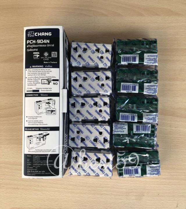 Chang เต้ารับกราวด์คู่ รุ่นPCH-904 N 16A/250V แบบเสียบล๊อก รุ่นใหม่แท้ 100% (ใช้กับฝารุ่นใหม่ ...