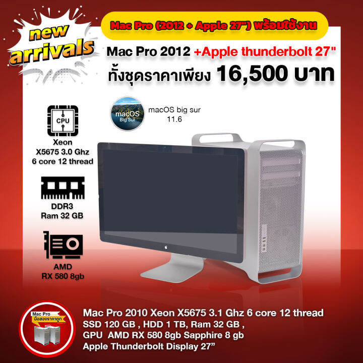 Mac Pro 2012 + Apple thunderbolt display 27" | Lazada.co.th