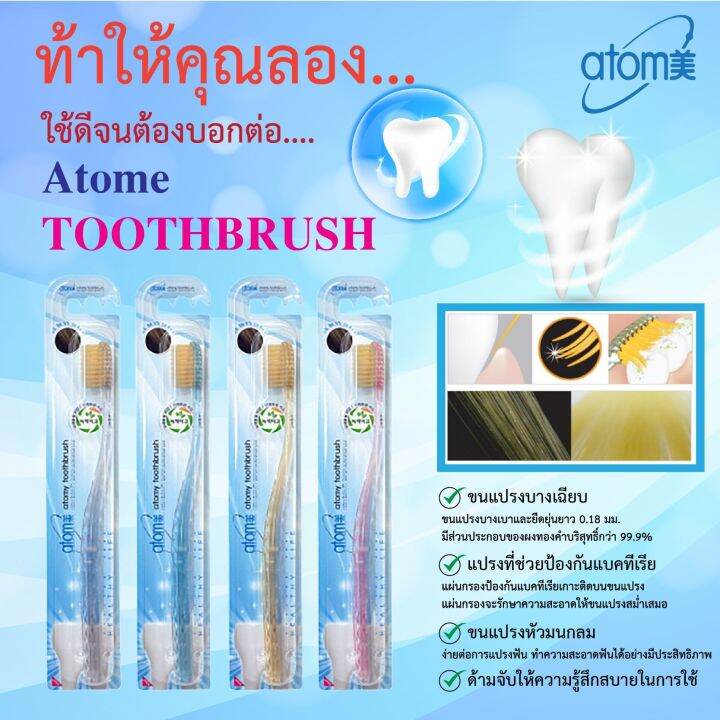 Atomy Toothbrush อะโทมี่ ทูธบรัช แปรงสีฟันอะโทมี่ ผลิตภัณฑ์ดูแลช่องปาก ...