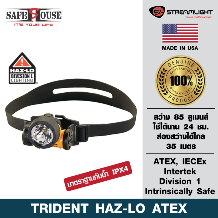 ไฟฉายคาดศีรษะป้องกันประกายไฟ Streamlight Trident HAZ-LO ATEX AAA Headlamp | Lazada.co.th