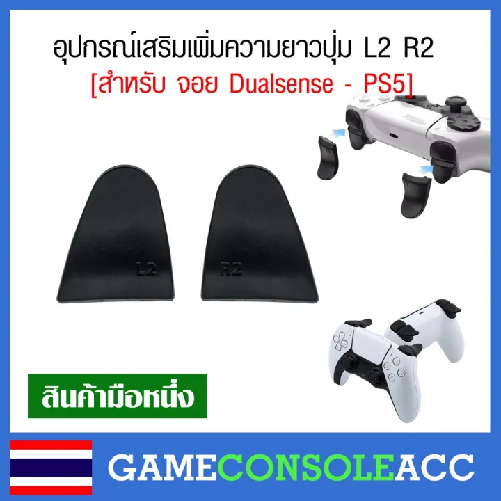 [PS5] อุปกรณ์เสริม เพิ่มความยาว ปุ่ม L2 R2 จอย Dualsense - PS5 ...