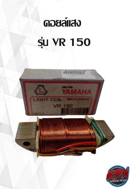 คอยล์แสง YAMAHA รุ่น VR 150 | Lazada.co.th