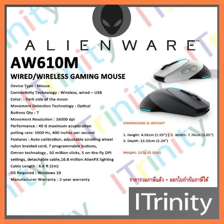 คุณภาพดี Dell AW610M ALIENWARE WIRED/WIRELESS GAMING MOUSE : เอเลี่ยน ...