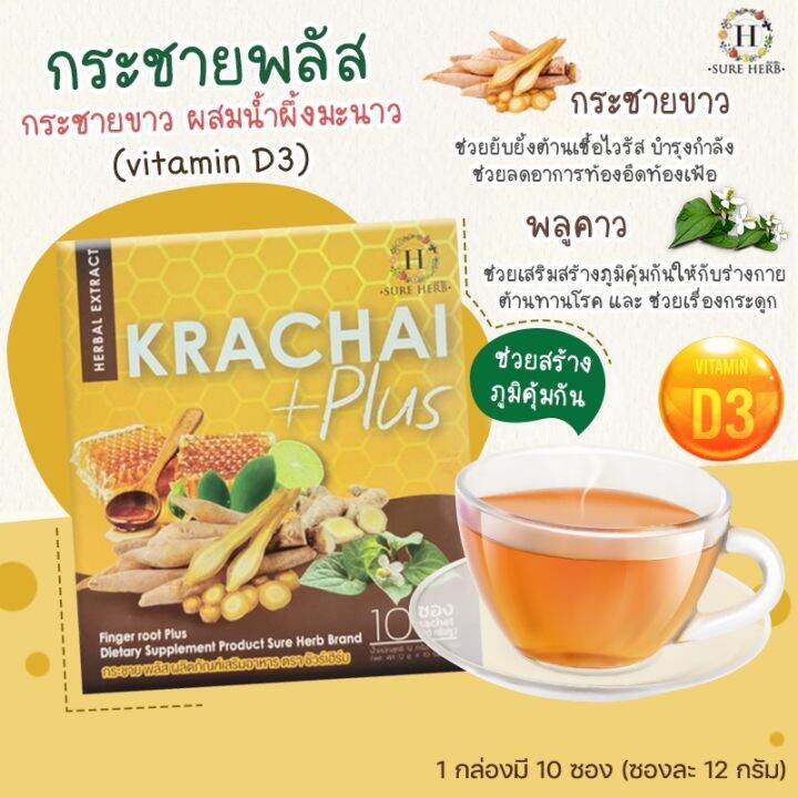 SURE HERB กระชายพลัส เครื่องดื่มกระชายขาว น้ำผึ้งผสมมะนาว | Lazada.co.th