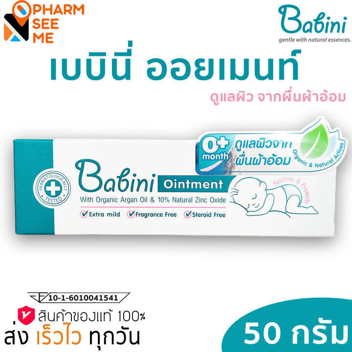Babini Ointment (เบบินี่ ออยเมนท์ ) 50g. | Lazada.co.th