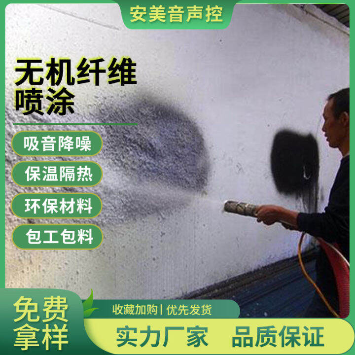 Inorganic fiber spraying machine room sound insulation and noise ...