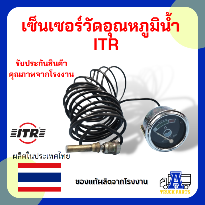 เกจวัดอุณหภูมิน้ำ 1W0697 เซ็นเซอร์วัดอุณหภูมิหม้อน้ำ สำหรับรถพ่วง ...