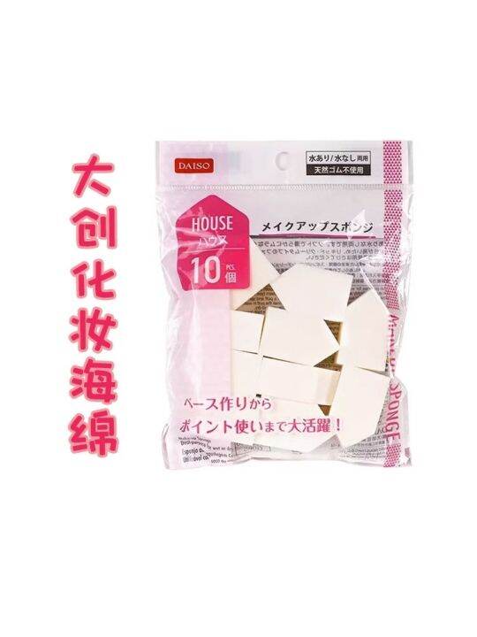 Japan's DAISO big creation house type makeup puff sponge dry and wet ...