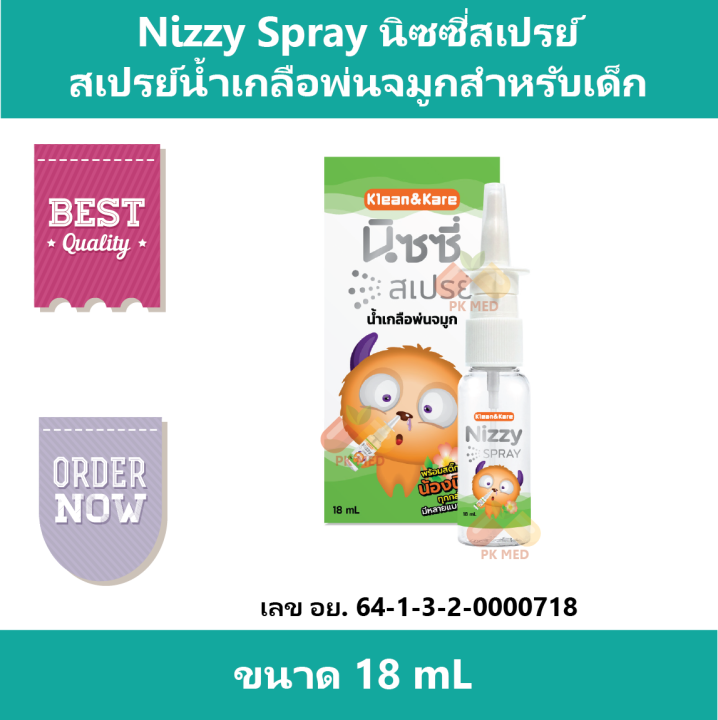 Nizzy Spray นิซซี่สเปรย์ สเปรย์น้ำเกลือพ่นจมูกสำหรับเด็ก ขนาด 18 mL | Lazada.co.th