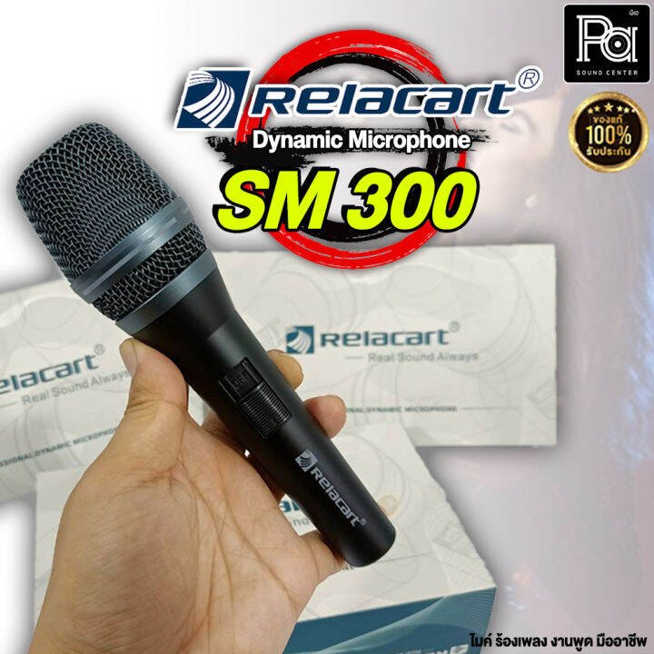 Relacart SM-300 ไมค์สาย Dynamic Microphone Microphone SM 300 ไมโครโฟน ...