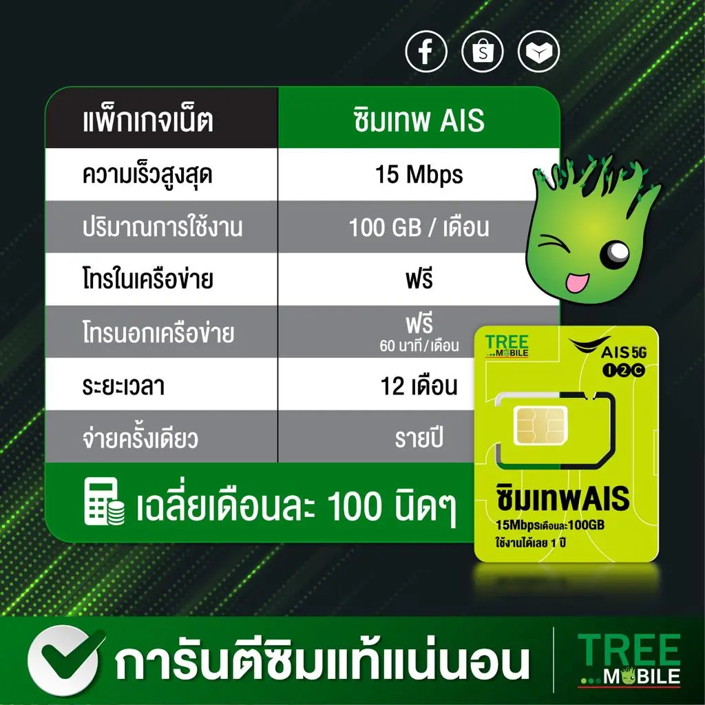 AIS ซิมเน็ตมาราธอน เลือกเบอร์ ชุด 3 เน็ตความเร็ว 15 Mbps ปริมาณ 100GB ...
