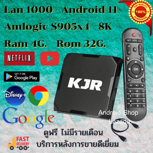 เสถียรสุด ใช้ดีสุด Android Box Version 11, Lan1000, Cpu Amlogic S905x4 ...
