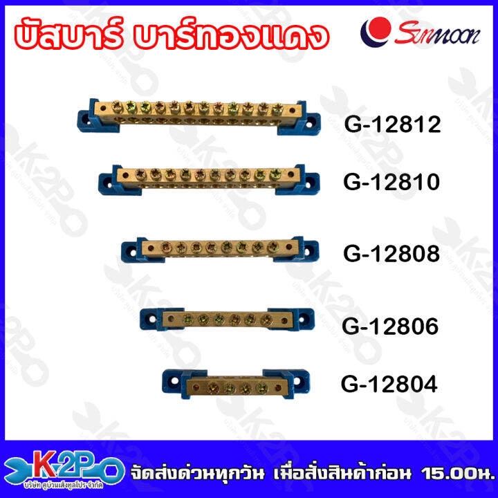 Sunmoon บัสบาร์ทองแดง บาร์กราวด์ GROUNDING BUS-BAR เทอร์มินอลกราวด์ G ...