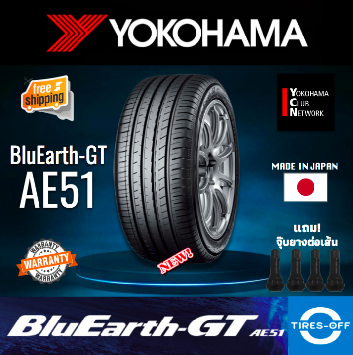 Yokohama BluEarth-GT AE51 ยางใหม่ ผลิตปี2023 มีหลายขนาด ราคาต่อ1เส้น (Made in Japan) สินค้ามีรับ ...