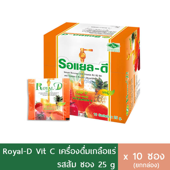 (กล่อง10ซอง) Royal D Vit C เกลือแร่ รอแยลดี วิตซี เพิ่มวิตามิน 25g เครื่องดื่มเกลือแร่ ผงเกลือ ...