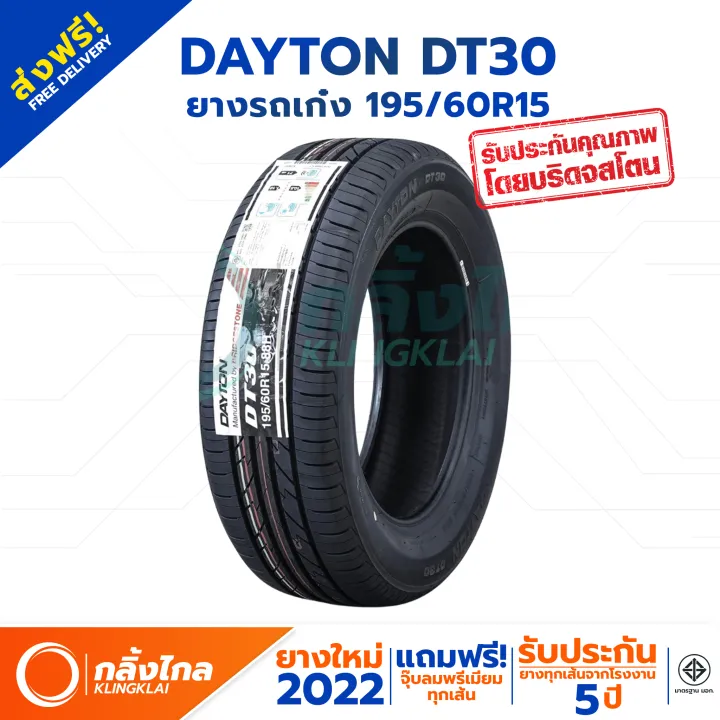 DAYTON เดย์ตัน (ยางใหม่ปี 2022) ยางรถเก๋ง รุ่น DT30 195/60R15 แถมฟรี จุ๊บลมพรีเมียมทุกเส้น ส่ง ...