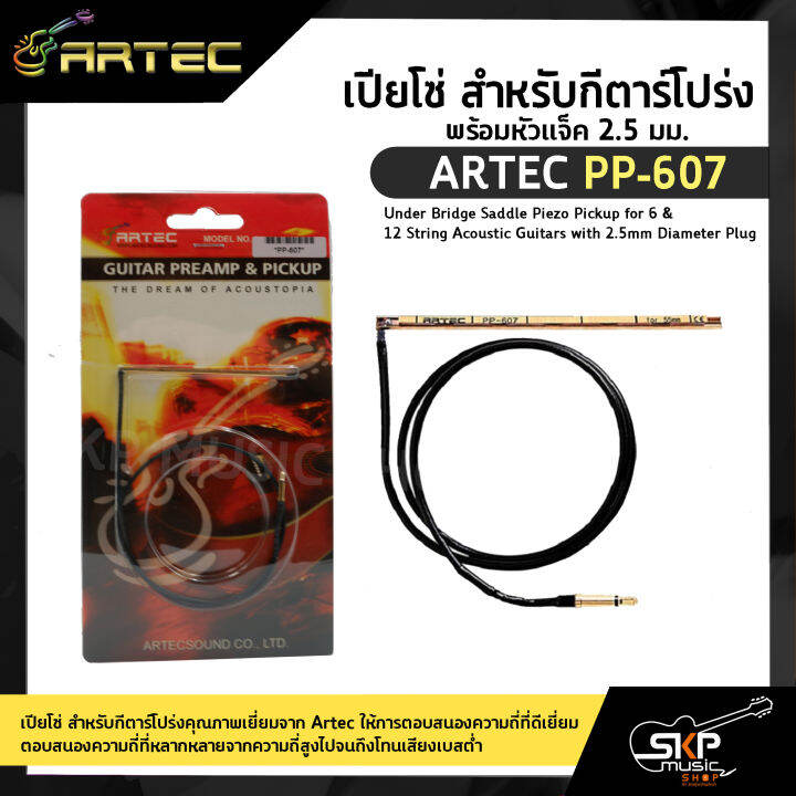 เปียโซ่ สำหรับกีตาร์โปร่ง พร้อมหัวแจ็ค 2.5 มม. ARTEC PP-607 Under ...