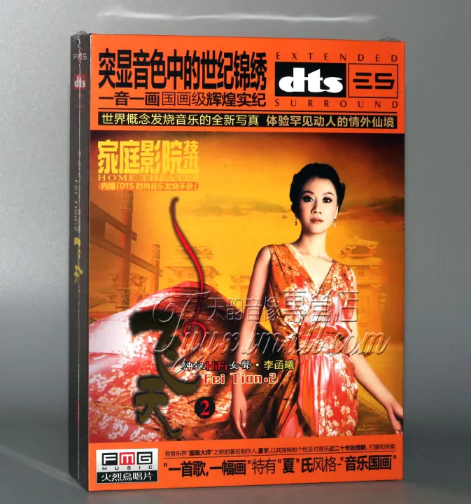 บ้านหนัง dts5-1 ซีดีทดสอบไข้ซีดีความจงรักภักดีสูงหญิงเสียงลีฮานฮีบิน 2-dts-1CD | Lazada.co.th