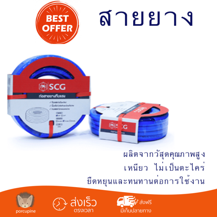 โปรโมชันพิเศษ สายยาง SCG ท่อสายยางทึบแสง-SCG 5/8"x20 SCG MULTI PURPOSE ...