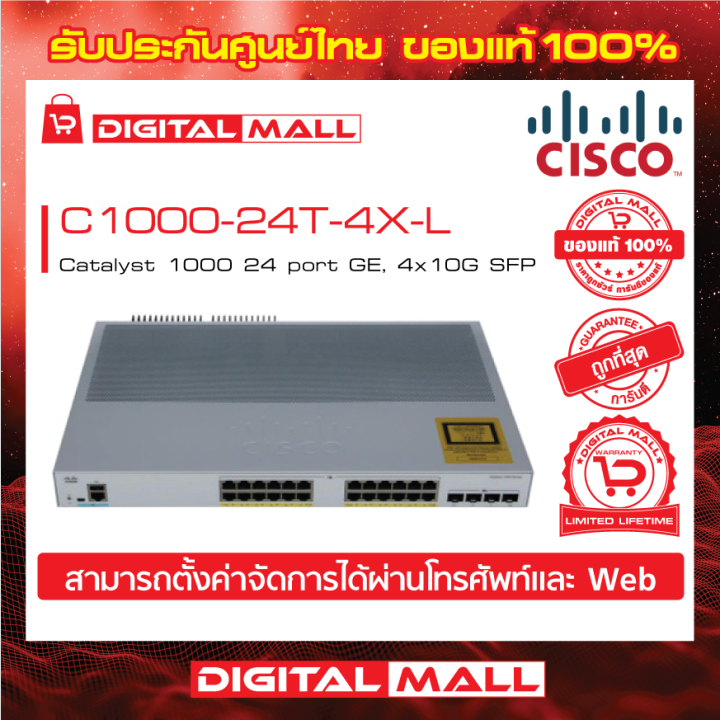 Cisco C1000-24T-4X-L Catalyst 1000 24 port GE, 4x10G SFP (สวิตช์) ประกันศูนย์ไทย | Lazada.co.th