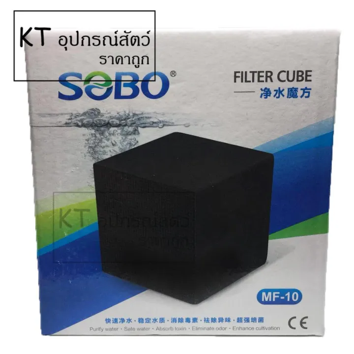 Sobo Sobo MF 10 Filter Cube ก้อนกรองน้ำ ทำให้น้ำใส ( 1Units ) | Lazada ...