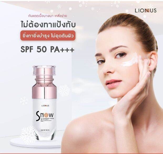 SNOW UV SUNSCREEN CREAM SPF50 PA+++ ของแท้100% สโนว์ ยูวี ซันสกีน ครีม ...