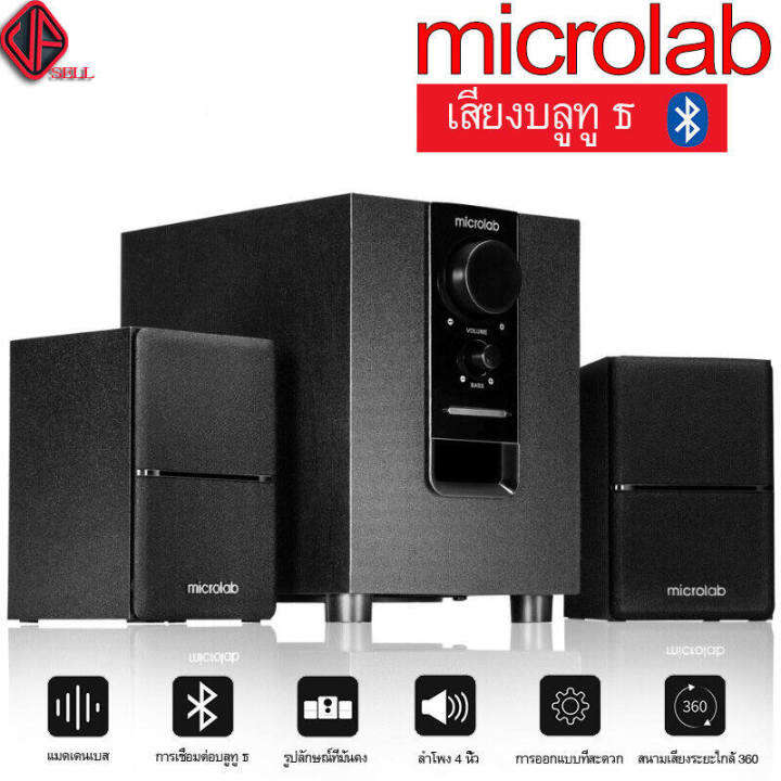 Microlabรุ่น M100BT ลำโพงบลูทู ธ , ลำโพงเบสหนัก ๆ , ลำโพง 2.1, ซับวูฟเฟอร์, ,สามารถเชื่อมต่อกับ ...