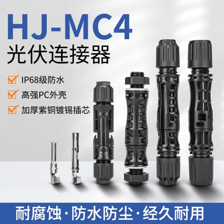 MC4 photovoltaic line end connector waterproof male and female butt ...