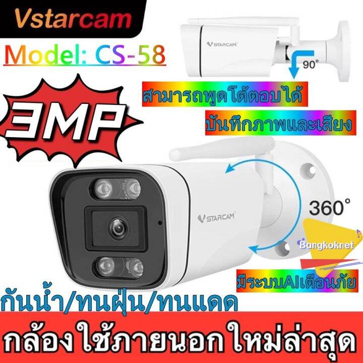 Vstarcam CS58 รุ่นใหม่ 2022 ความละเอียด 3MP กล้องวงจรปิดไร้สาย กล้องนอกบ้าน Outdoor ภาพสี มีAI+ ...