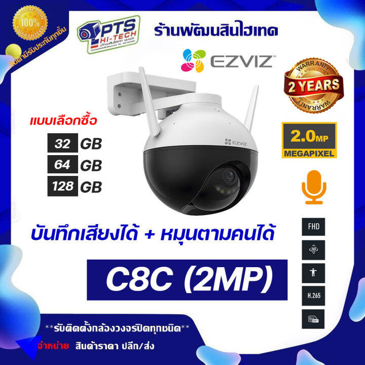 กล้องวงจรปิด ยี่ห้อ EZVIZ รุ่น C8C ความละเอียดสูง 2 MP | Lazada.co.th