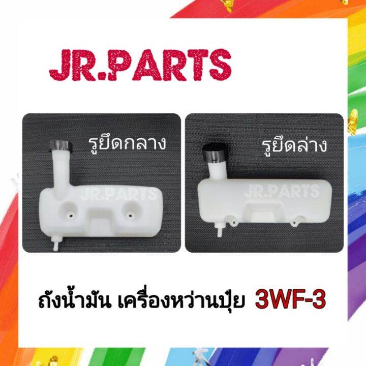 ถังน้ำมัน เครื่องหว่านปุ๋ย 3WF-3 | Lazada.co.th