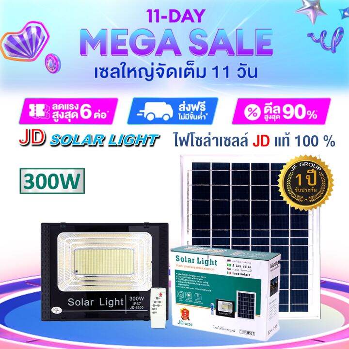 JD 300W ใช้พลังงานแสงอาทิตย์ 100% JD-8300 โคมไฟโซล่าเซลล์ ไฟสว่างทั้ง ...