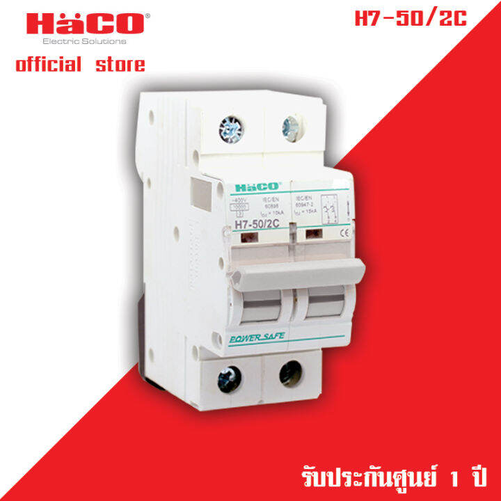 HACO รับประกัน1ปี ส่งฟรีทั่วไทย เซอร์กิตเบรกเกอร์ 2P 50A HACO H7-50/2C ...