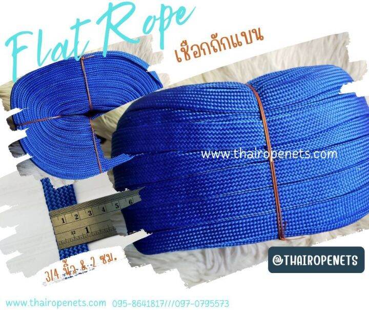 พร้อมส่ง เชือกถักแบนสีน้ำเงิน Flat Rope เชือกคุณภาพเกรด A มีสารป้องกัน ...
