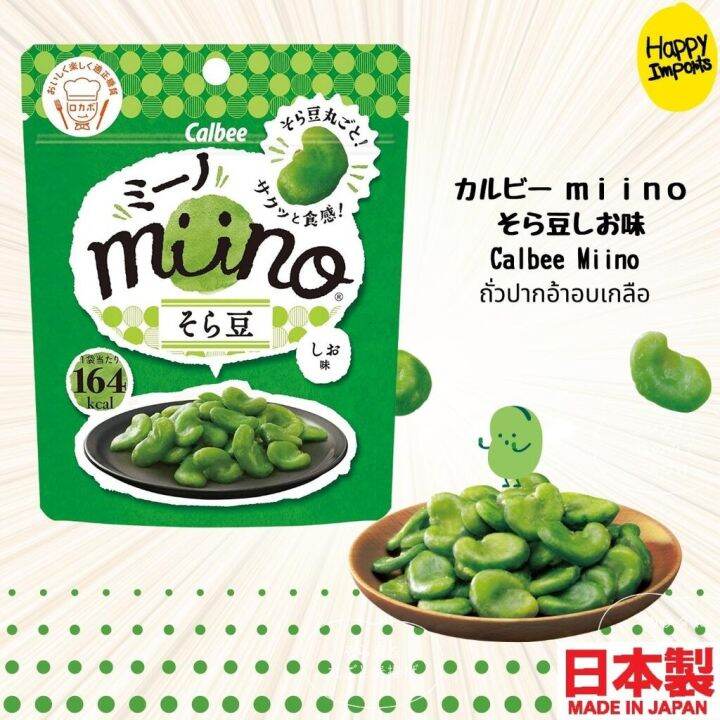 カルビー miino そら豆しお味28g คาลบี้ Calbee Miino 28g ถั่วปากอ้าอบเกลือ | ขนมญี่ปุ่น ขนมนำเข้า | Lazada.co.th