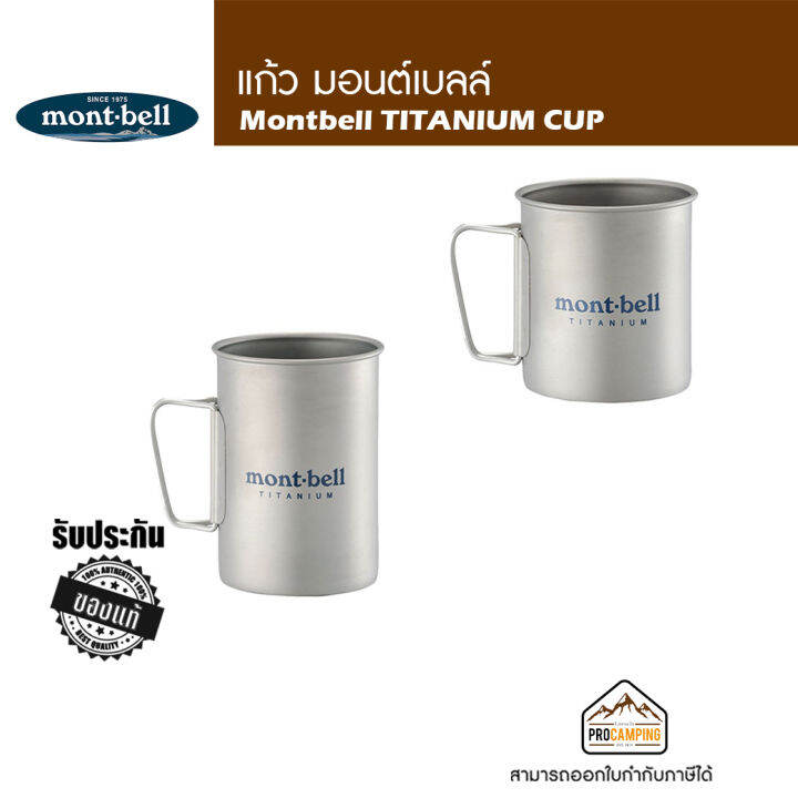 Montbell TITANIUM CUP 600 | Lazada.co.th