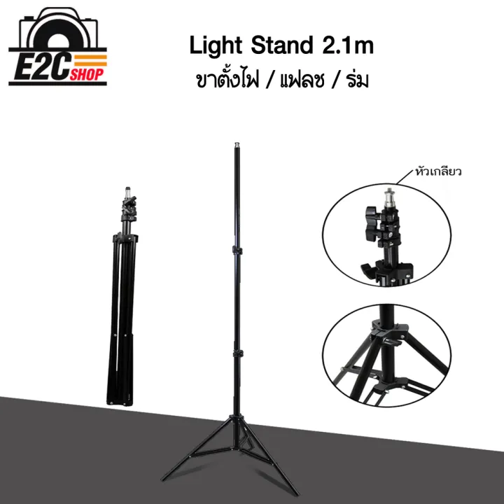 ขาตั้งไฟ ขาตั้งแฟลชสตูดิโอ Light stand,flash stand 2.1m หัวเกลียว ...