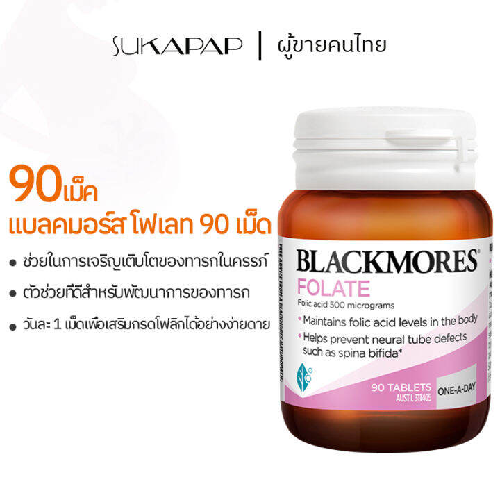 【พร้อมส่ง】 Blackmores Folate 500 mcg 90 Tablets แบล็คมอร์ส โฟลิค แอซิด ...