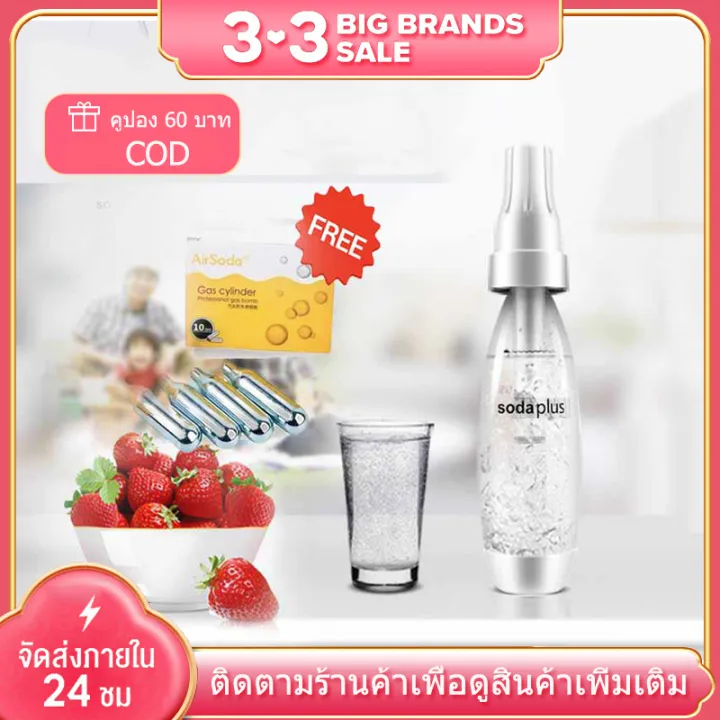 เครื่องทำเครื่องดื่มโซดาแถมก๊าช10หลอด เครื่องดื่มแบบพกพา Soda plus ฟอง ...
