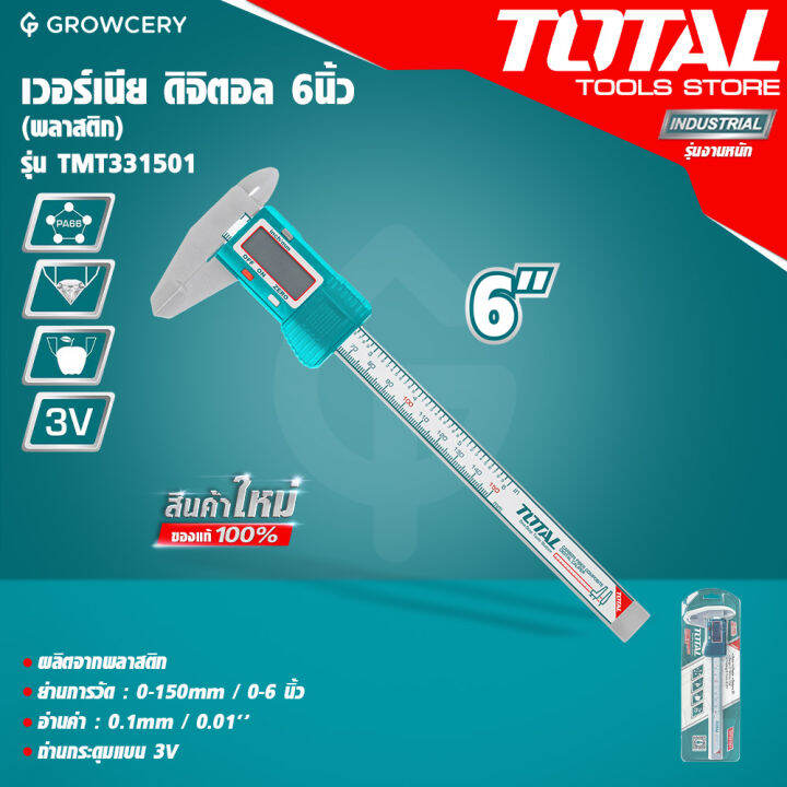 [ศูนย์ไทย] เวอร์เนียร์ ดิจิตอล ขนาด 6 นิ้ว อุปกรณ์วัด ยี่ห้อ TOTAL รุ่น ...