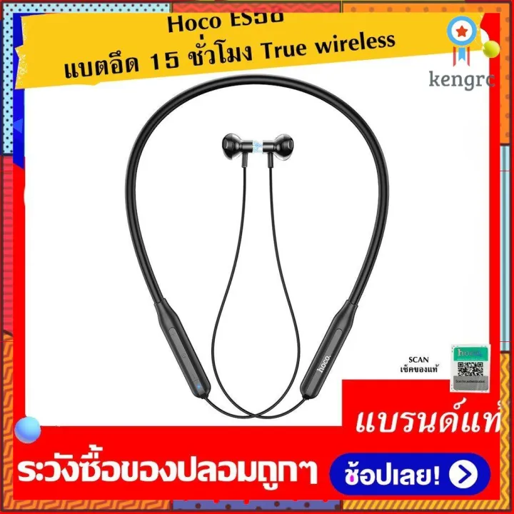 หูฟัง Bluetooth Hoco ES58 (ของแท้) หูฟังไร้สาย bluetooth หูฟังบลูทูธ ...