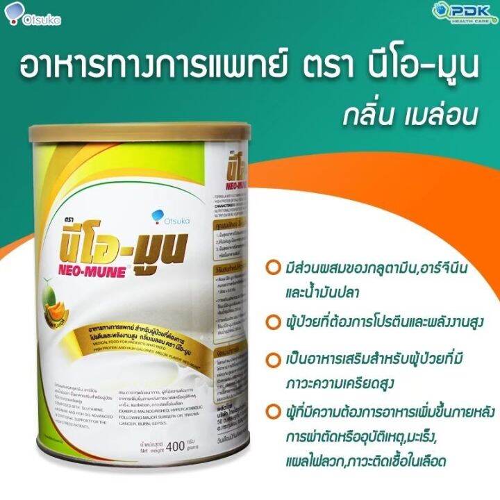NEO-MUNE อาหารทางการแพทย์สำหรับผู้ป่วยที่ต้องการโปรตีน ขนาด400G รสเมล่อน | Lazada.co.th