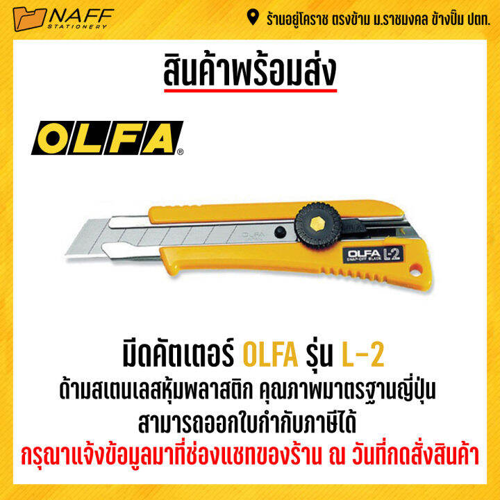 มีดคัตเตอร์ OLFA L-2 | Lazada.co.th