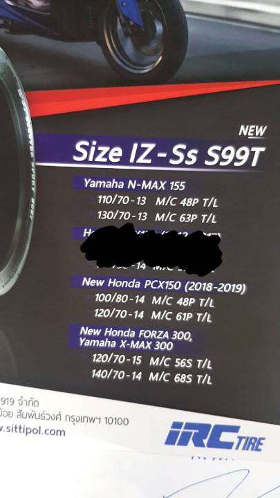 ยาง IRC IZ-Ss S99T XMAX FORZA300 | Lazada.co.th