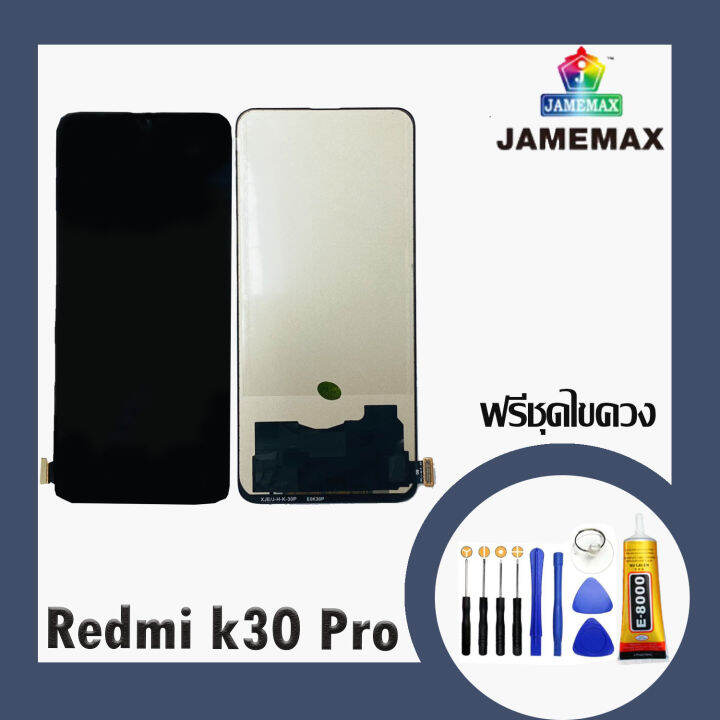 REDMI K30PRO (AAA INCELL) LCDหน้าจอ พร้อมทัชสกรีน JAMEMAXแถมฟรีไขควง +กาวติดหน้าจอ | Lazada.co.th