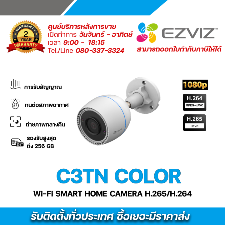 Ezviz C3TN Color (ความละเอียด 1080p) กล้องวงจรปิภายนอกบ้าน แสดงภาพสีใน ...