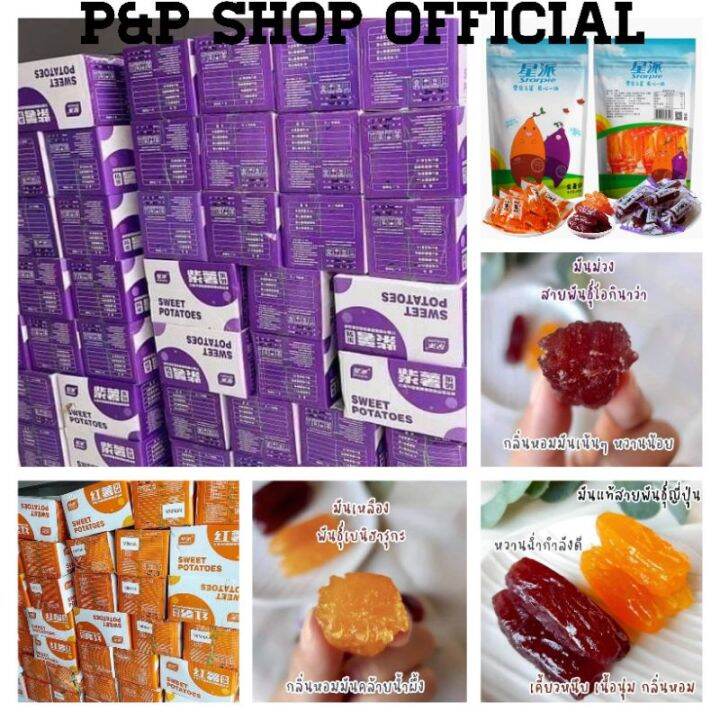 ยกลังมันหนึบ มันหนึบStarpie มันหนึบสุดฮิต ยี่ห้อขายดีในไทย มันหนึบเบนิ ...