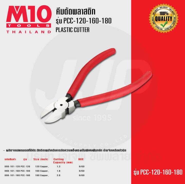 คีมตัดพลาสติก รุ่น PCC-120-160-180 PLASTIC CUTTER | Lazada.co.th