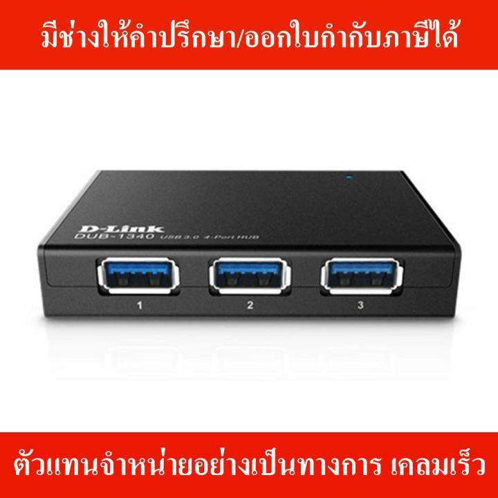 Dlink USB Hub รุ่น Dlink DUB-1340 มีสต๊อคในไทย มีช่างให้คำปรึกษา ...