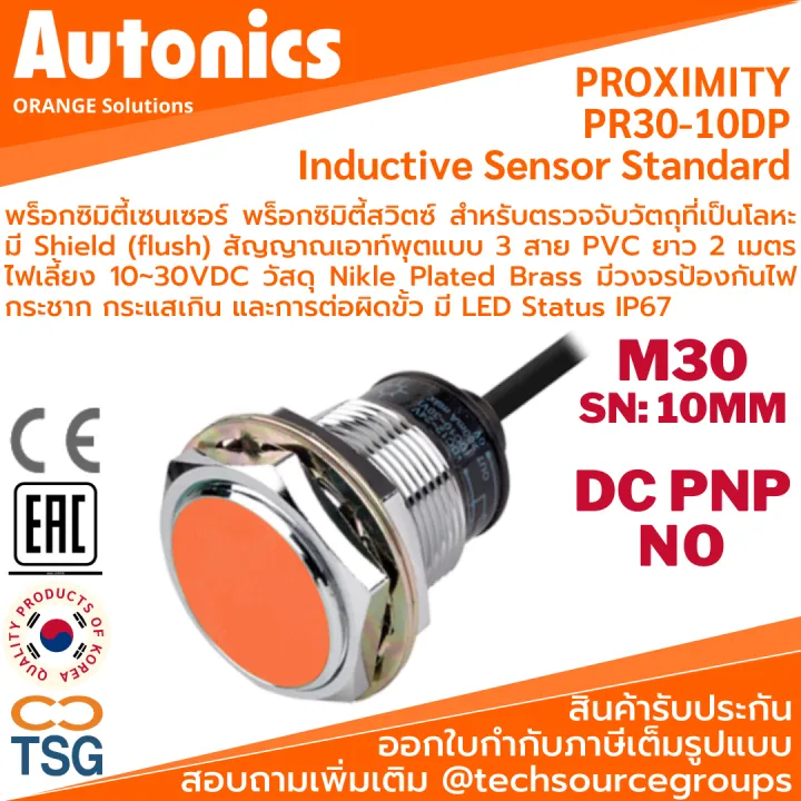 Autonics - PR30-10DP Inductive Proximity Sensor (พร็อกซิมิตี้เซนเซอร์ ตรวจจับโลหะ, ขนาด M30, 3 ...